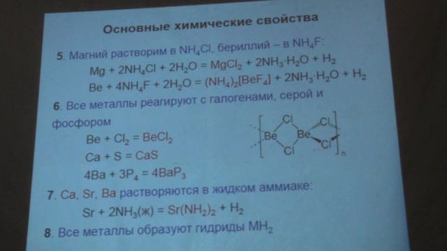 Шевельков А. В. - Неорганическая химия I - Элементы 2 группы