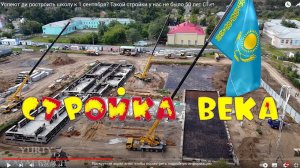 Успеют ли построить школу к 1 сентября? Такой стройки у нас не было 50 лет.С высоты полета дрона dji