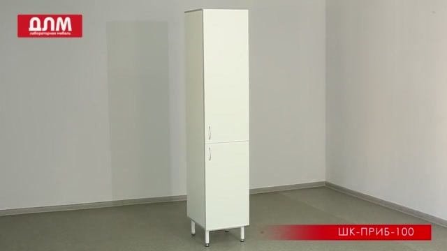 ШКАФ ДЛЯ ПРИБОРОВ ШК-ПРИБ-100