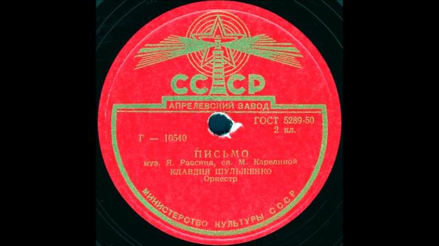 ПИСЬМО исп. КЛАВДИЯ ШУЛЬЖЕНКО