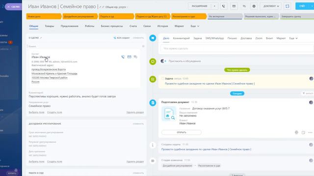 Краткий обзор отраслевого решения для юристов по общим юридическим услугам и  банкротству