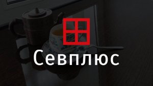 Подоконники ПВХ Данке в Севастополе