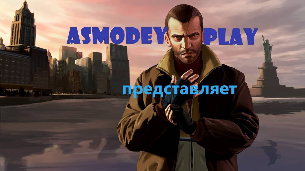 УГНАЛ ОТ МЕНТОВ !   Grand Theft Auto IV#11