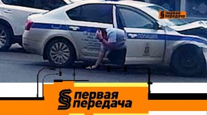 Специфическое ДТП, можно ли самому ремонтировать авто на гарантии и месть обочины |«Первая передача»