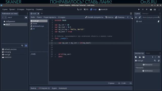 GDScript Book #2, Переменные, типы данных и логика
