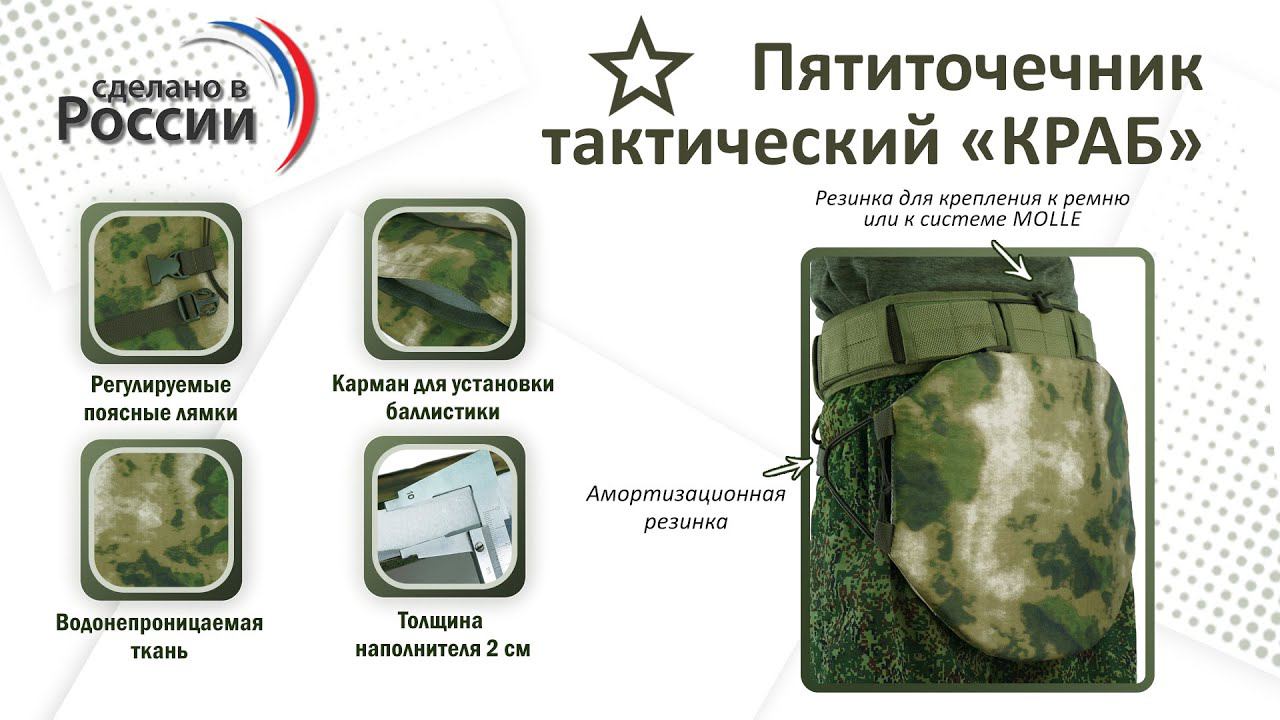 Пятиточечник тактический "Краб", цвет: мох зеленый. Промо-ролик.