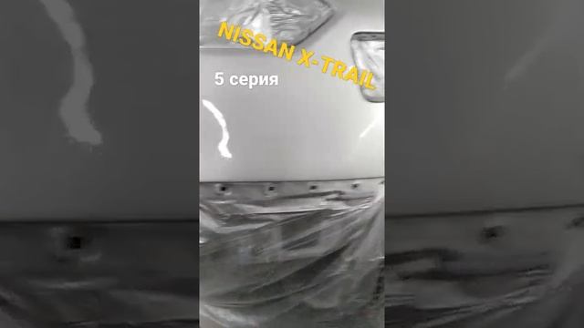 ремон заднего крыла на nissan x-trail. покраска