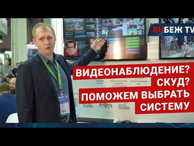 Обзор новинок Видеонаблюдения и СКУД | Что выбрать в 2023 году? | RUБЕЖ TV
