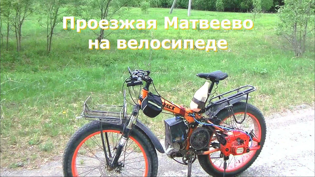 Проезжая Матвеево на велосипеде