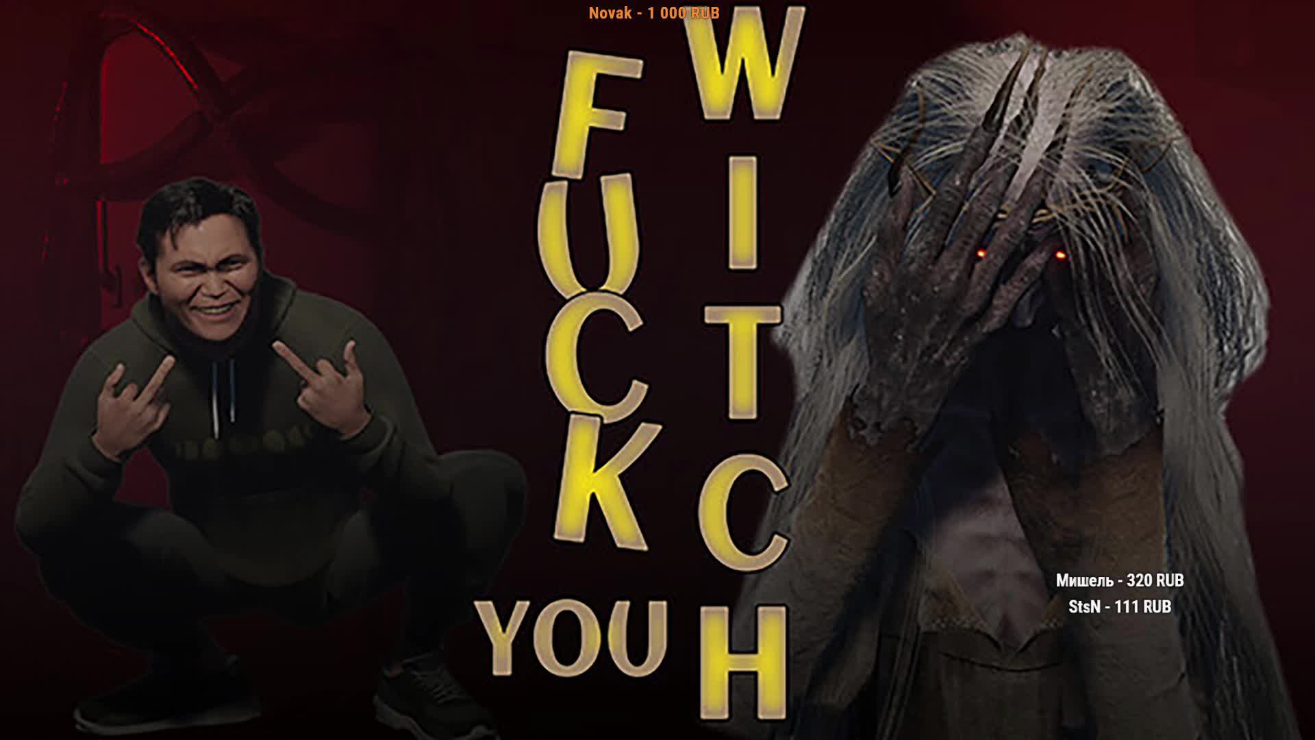 (R) FUCK YOU WITCH  Прохождение #2 (Тока начел и уже кончил(Конец игры)
