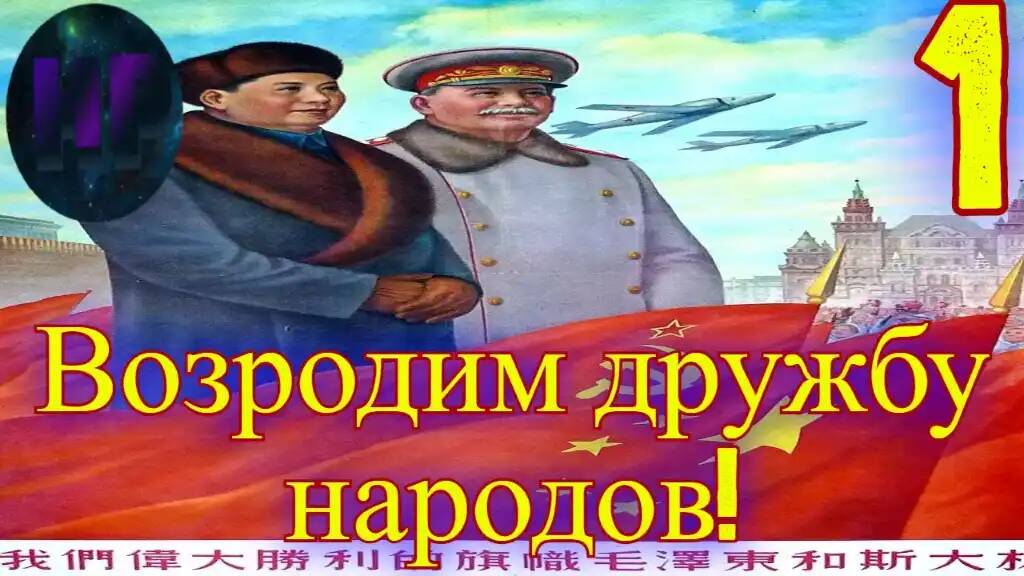 1 - Спасем Китайскую республику! - Прохождение China_ Mao's legacy