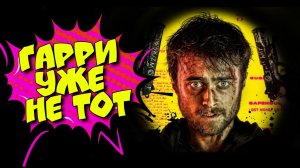КИНОФИЛИЯ: Гарри уже не тот. Пушки Акимбо (2019), смешная озвучка.