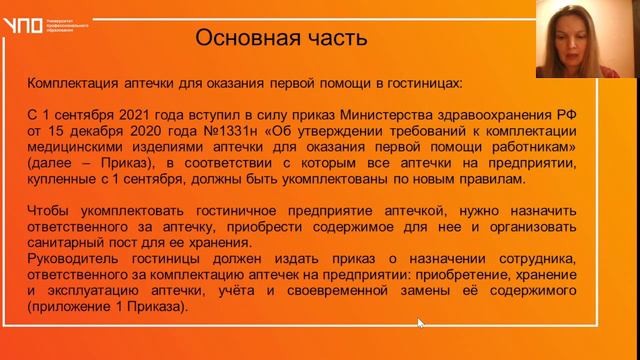 2.2 Р2 Организация первой доврачебной медицинской помощи