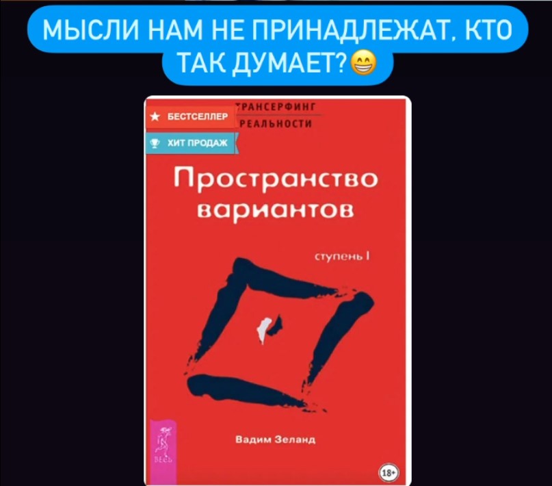 Мысли нам не пренадлежат, кто так думает? ?