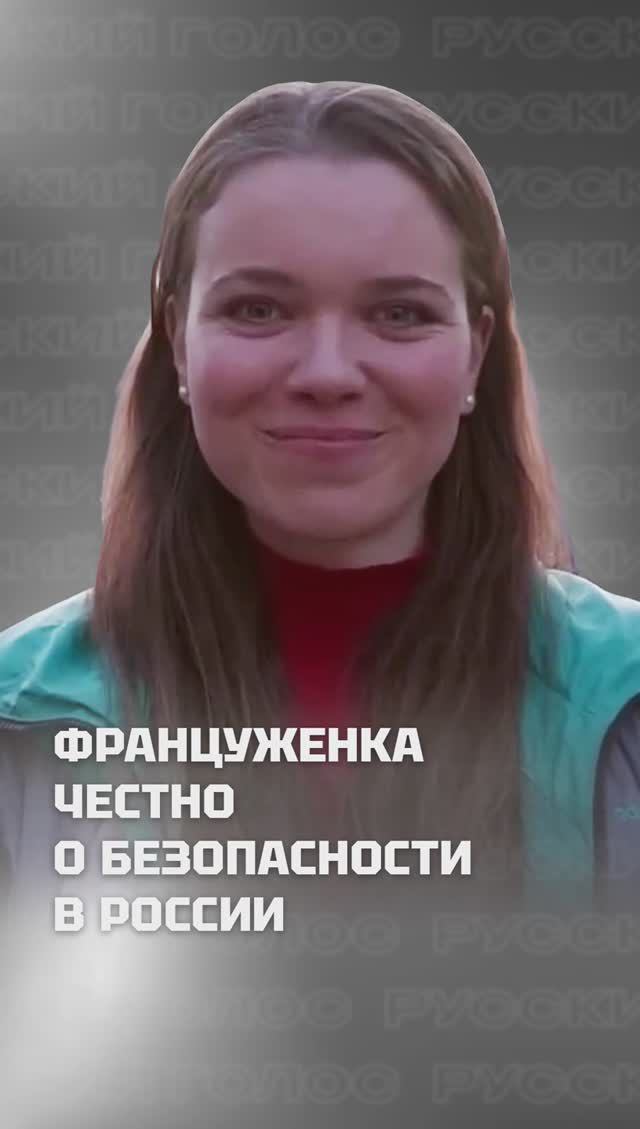 «Я НЕ ВОСПОЛЬЗУЮСЬ НОЧНЫМ ПОЕЗДОМ ВО ФРАНЦИИ» | Француженка честно о безопасности в России #shorts