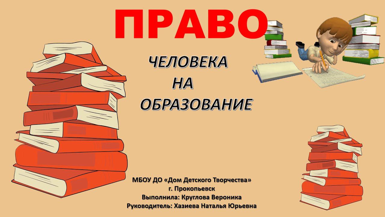 Социально-рекламный ролик_Права человека_Прокопьевск_ДДТ