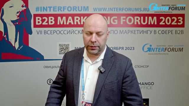 Отзывы участников B2B Marketing Forum - форум по маркетингу в сфере B2B. ВЗЛЁТ ГК