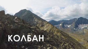 Колбан
