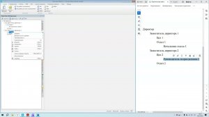 Business Studio 5 Организационная структура предприятия