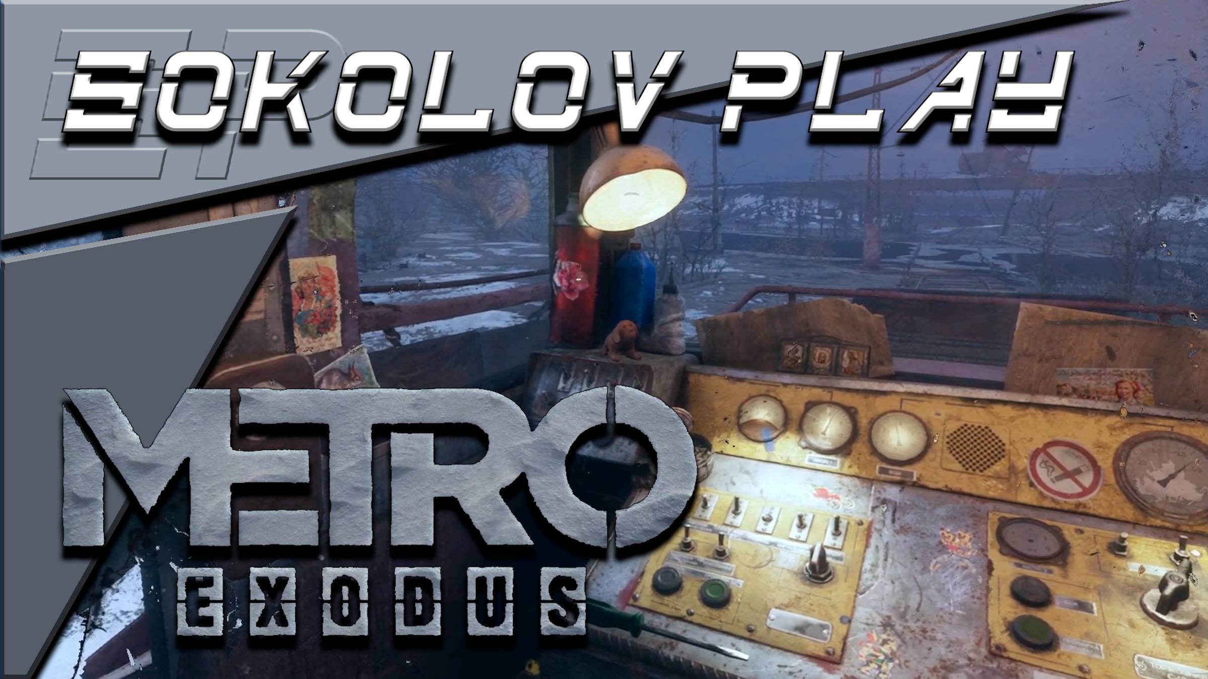 METRO EXODUS ЧАСТЬ 10