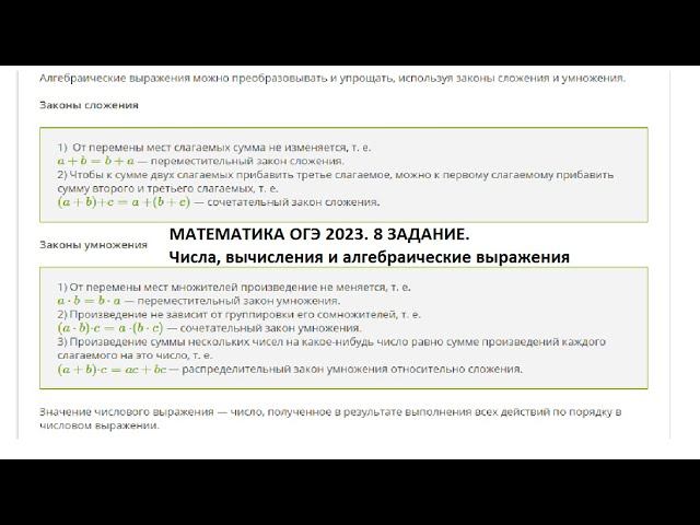 Математика ОГЭ 2023. 8 задание. Числа, вычисления и алгебраические выражения. Теория и практика