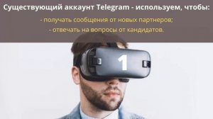 ✅ Трафик из Telegram Вступление