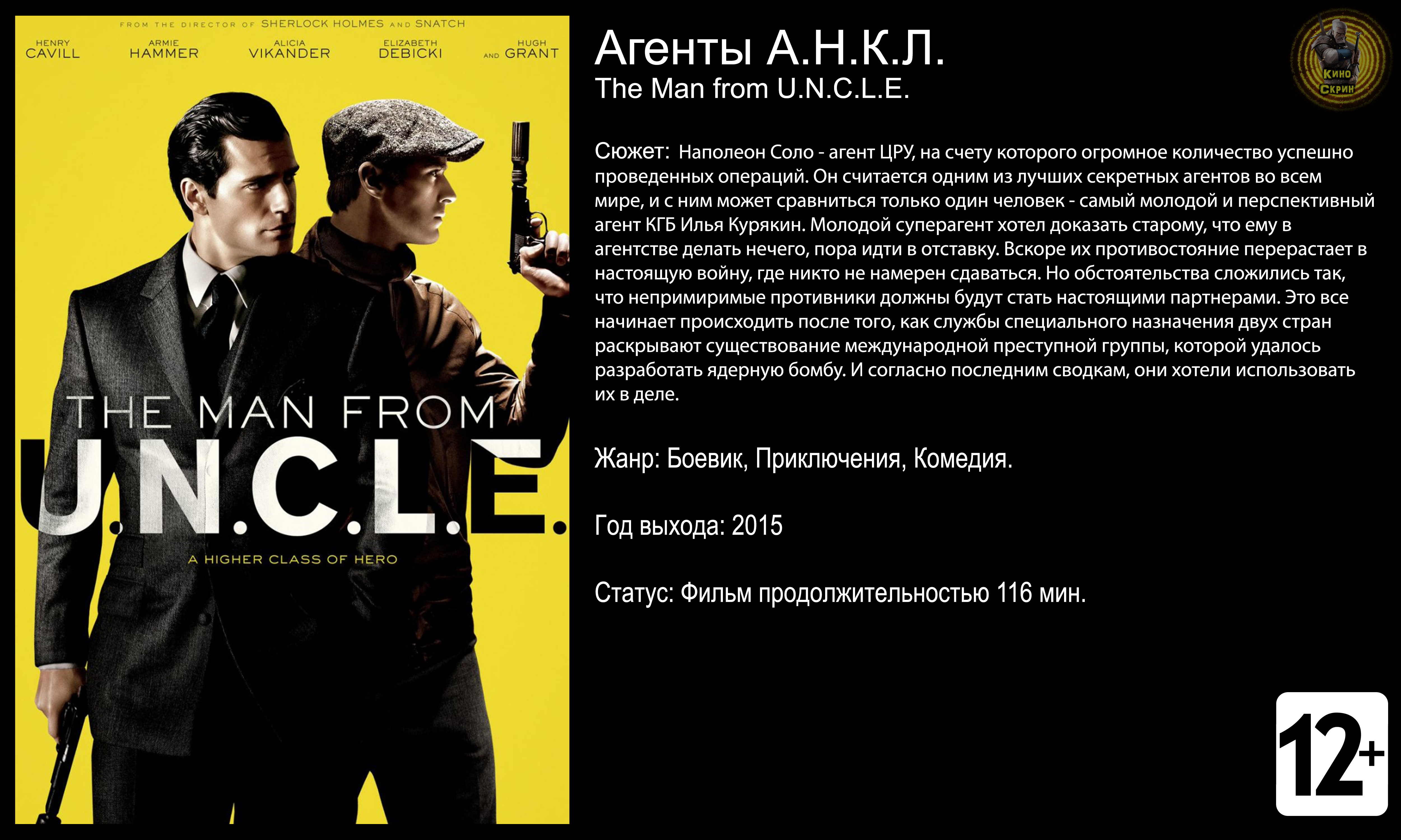 Агенты АНКЛ - трейлер 2015 FHD