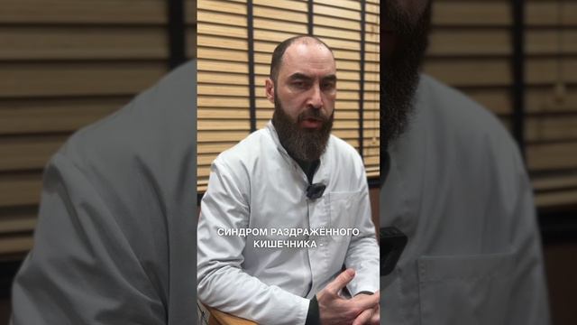 Синдром раздраженного кишечника. Причины боли в животе с диареей и запорами.