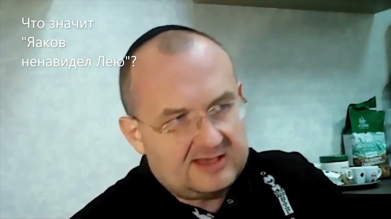 Что значит фраза "Яаков ненавидел Лею"? Недельная глава Ваеце