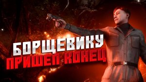 Atomic Heart - Любовь к берёзке лежит, через борщевик