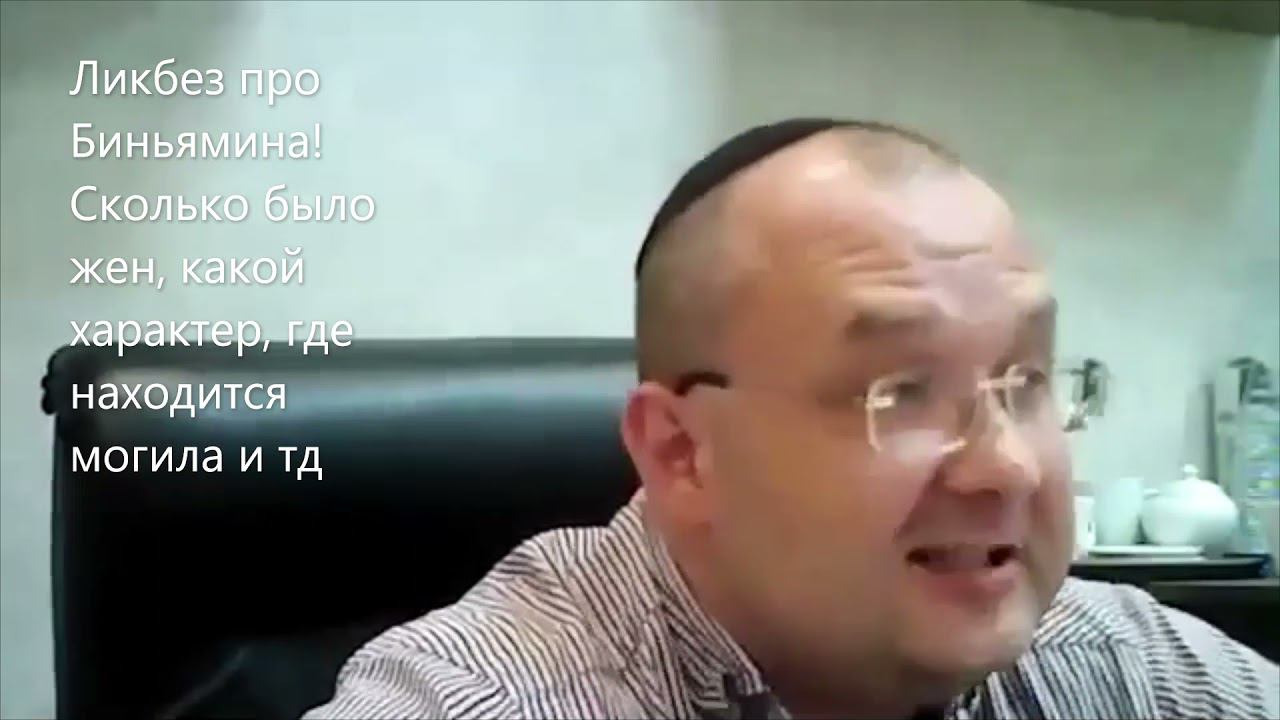 Ликбез про Биньямина. Сколько было жен, какой характер, где находится могила и тд. Глава Зот Абраха