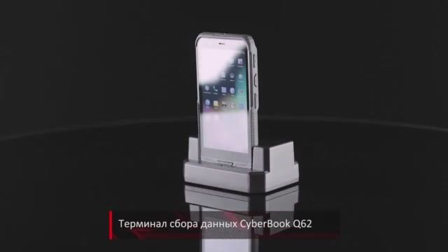 Защищенный терминал сбора данных CyberBook Q62