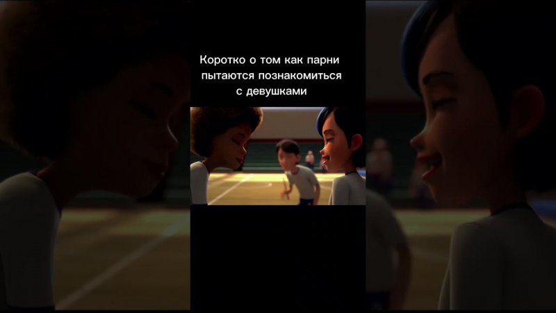 Коротко о том как парни пытаются познакомитьсяс девушками #охотникнатроллей