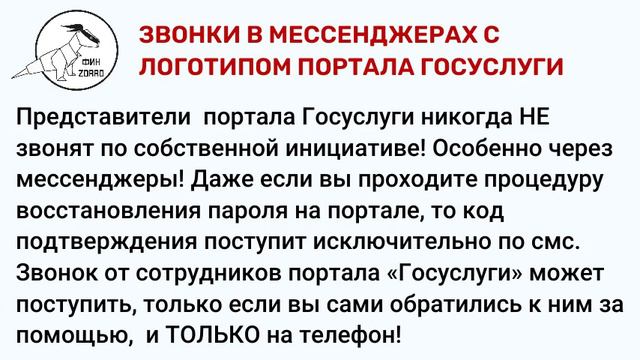 05. ЗВОНКИ В МЕССЕНДЖЕРАХ С ЛОГОТИПОМ ПОРТАЛА ГОСУСЛУГИ
