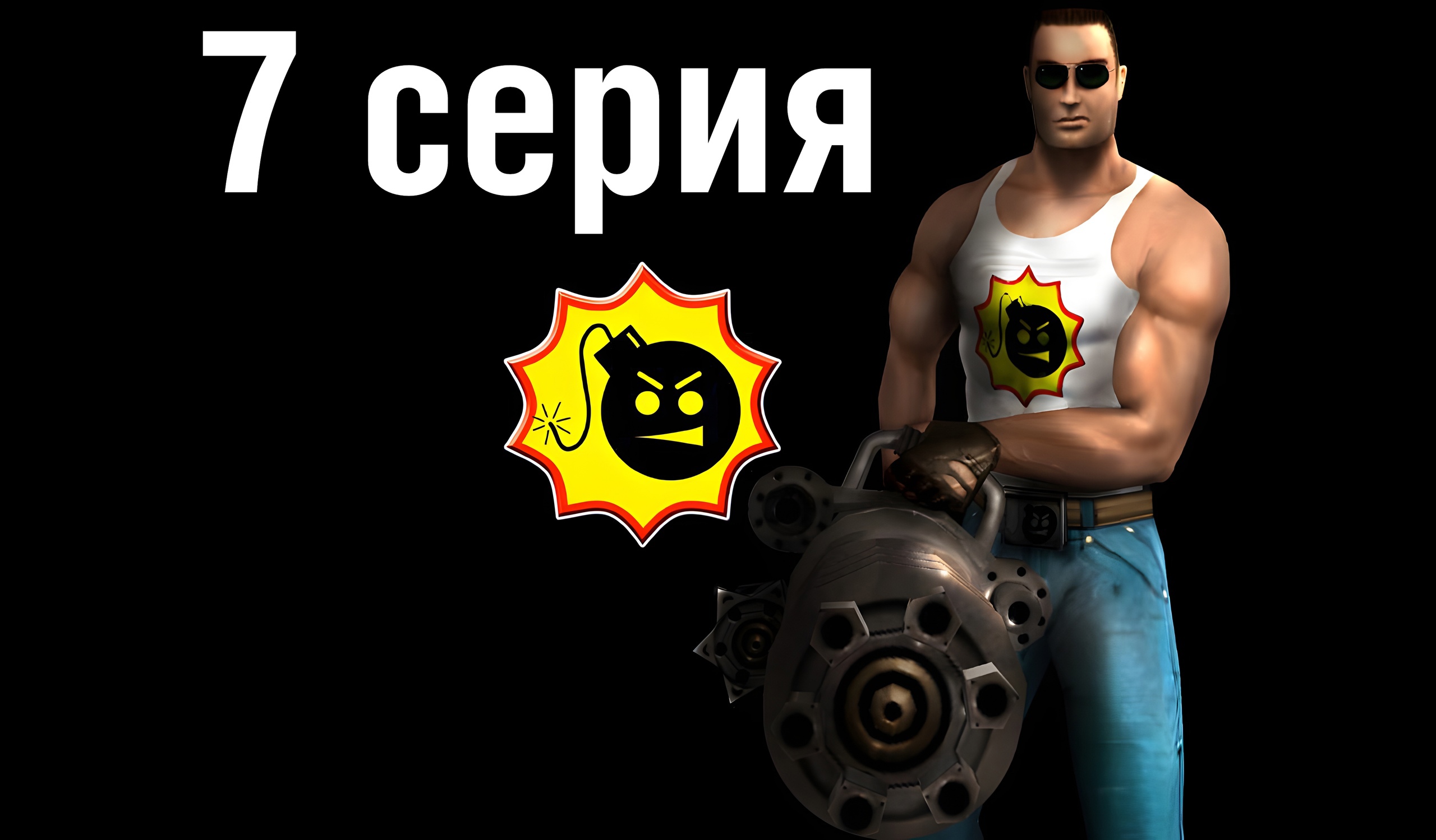 Serious Sam： The First Encounter (Serious Sam Fusion) Кооператив - Серия 7 - Лавовый голем