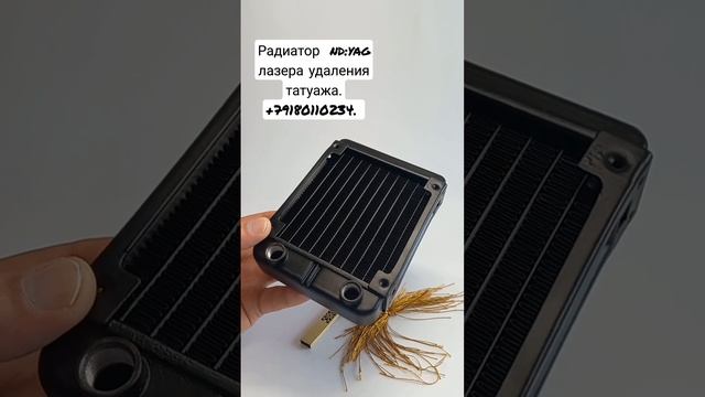 Радиатор для неодимового nd_yag лазера для удаления татуажа, запчасти системы охлаждения