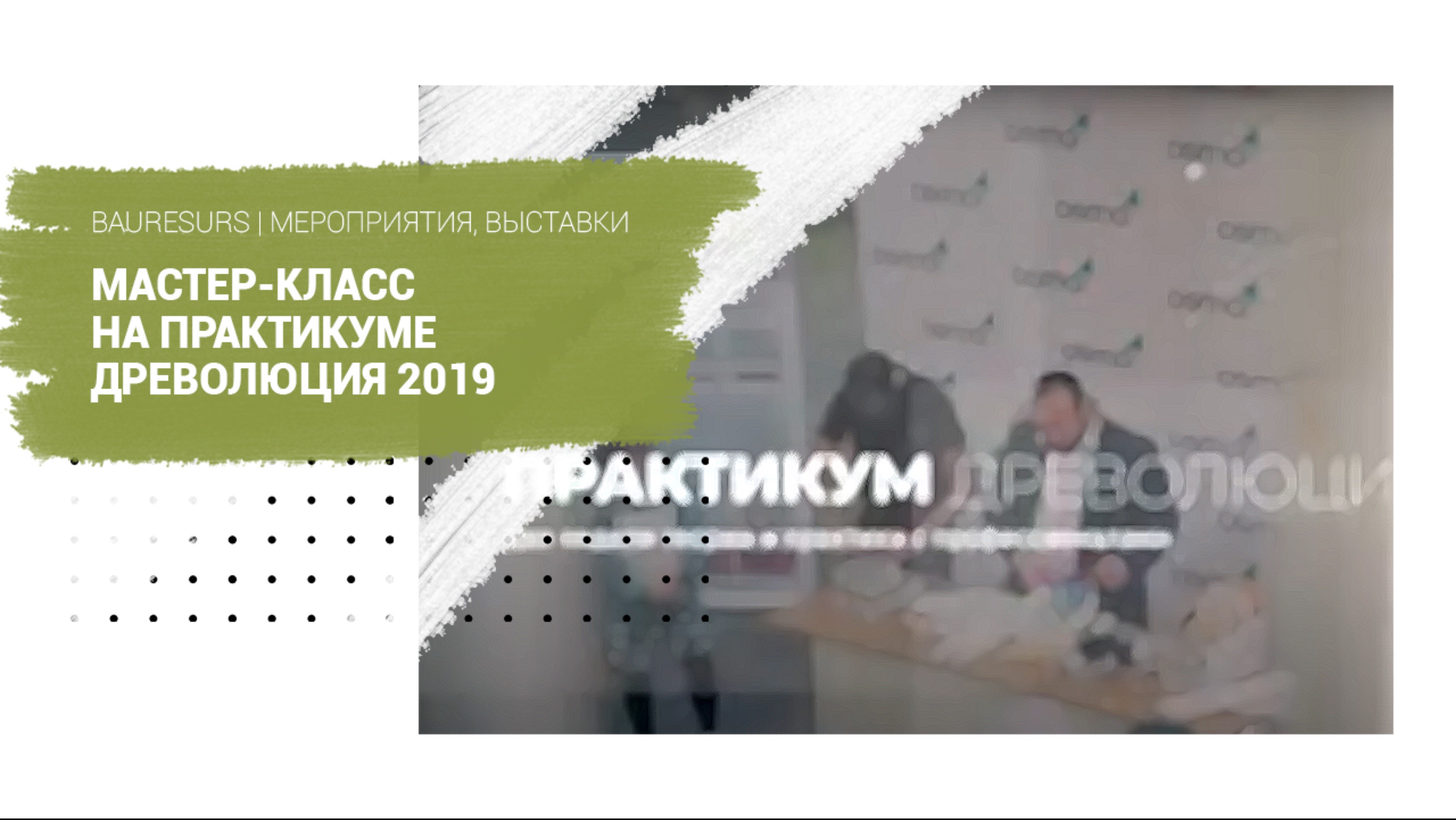 Osmo | Мастер-класс на практикуме "Древолюция 2019"