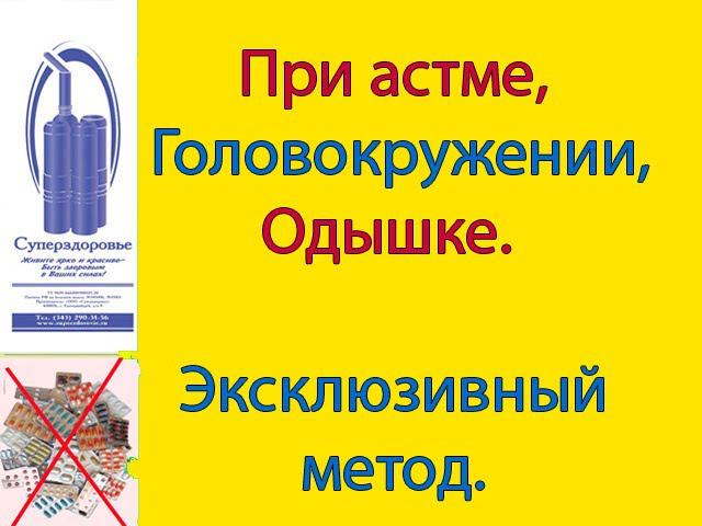 При одышке, астме, головокружениях, поможет Дыхательный тренажер ТУИ Букина комплекс Суперздоровье