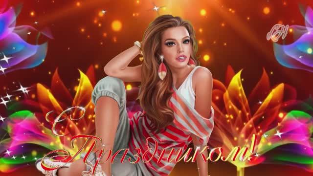 С 8 Марта! Роскошное поздравление С 8 Марта ! Поздравление с днем рождения. Открытка.