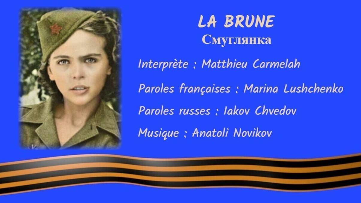 LA BRUNE (chanson russe en français) - СМУГЛЯНКА (на французском)