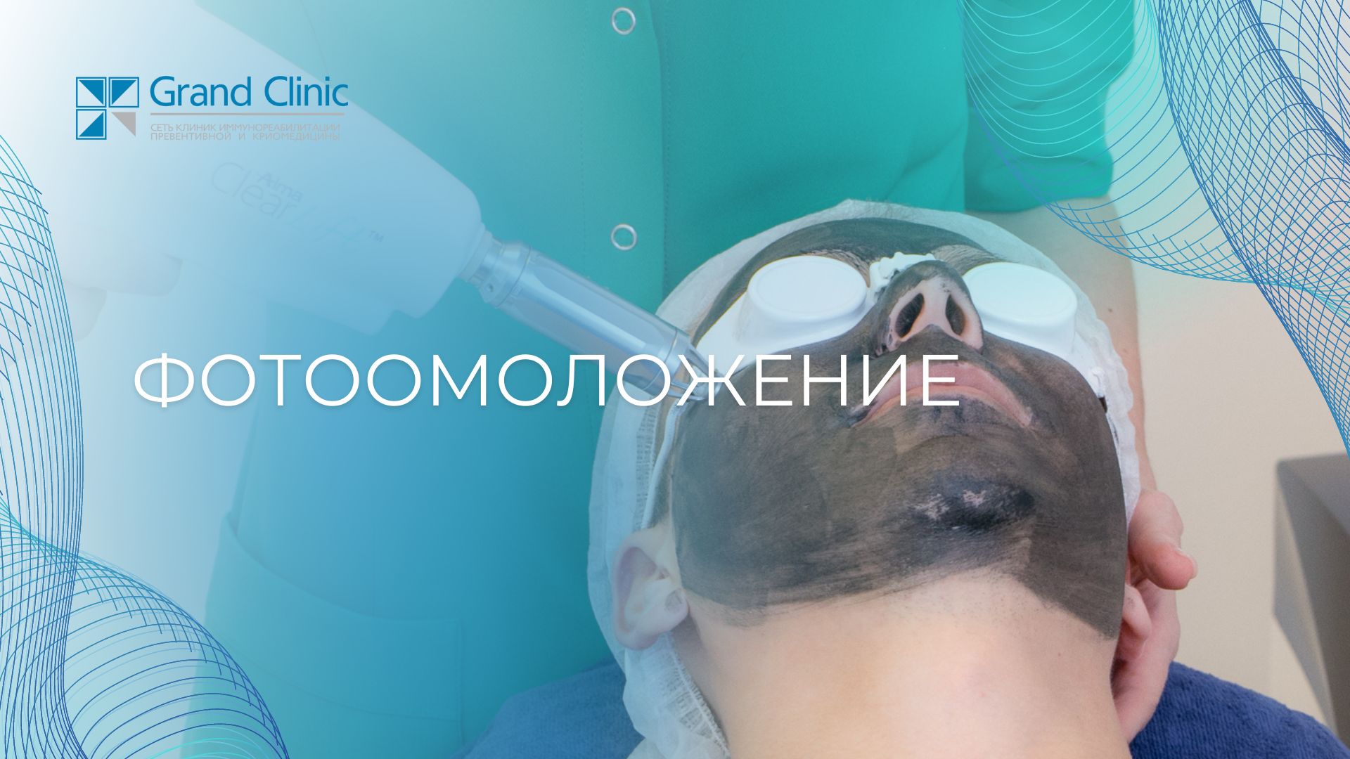 Harmony  4D омоложение