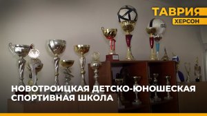 В Новотроицкой детско-юношеской спортивной школе занимается более 260 человек