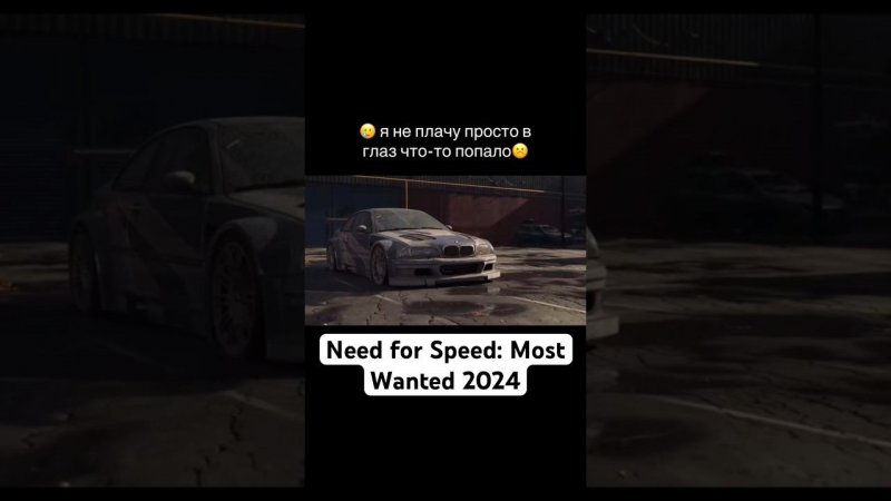 Выйдет новый ремейк Need for Speed: Most Wanted 2024 #markella #game #nfs #mostwanted #nfsmostwanted