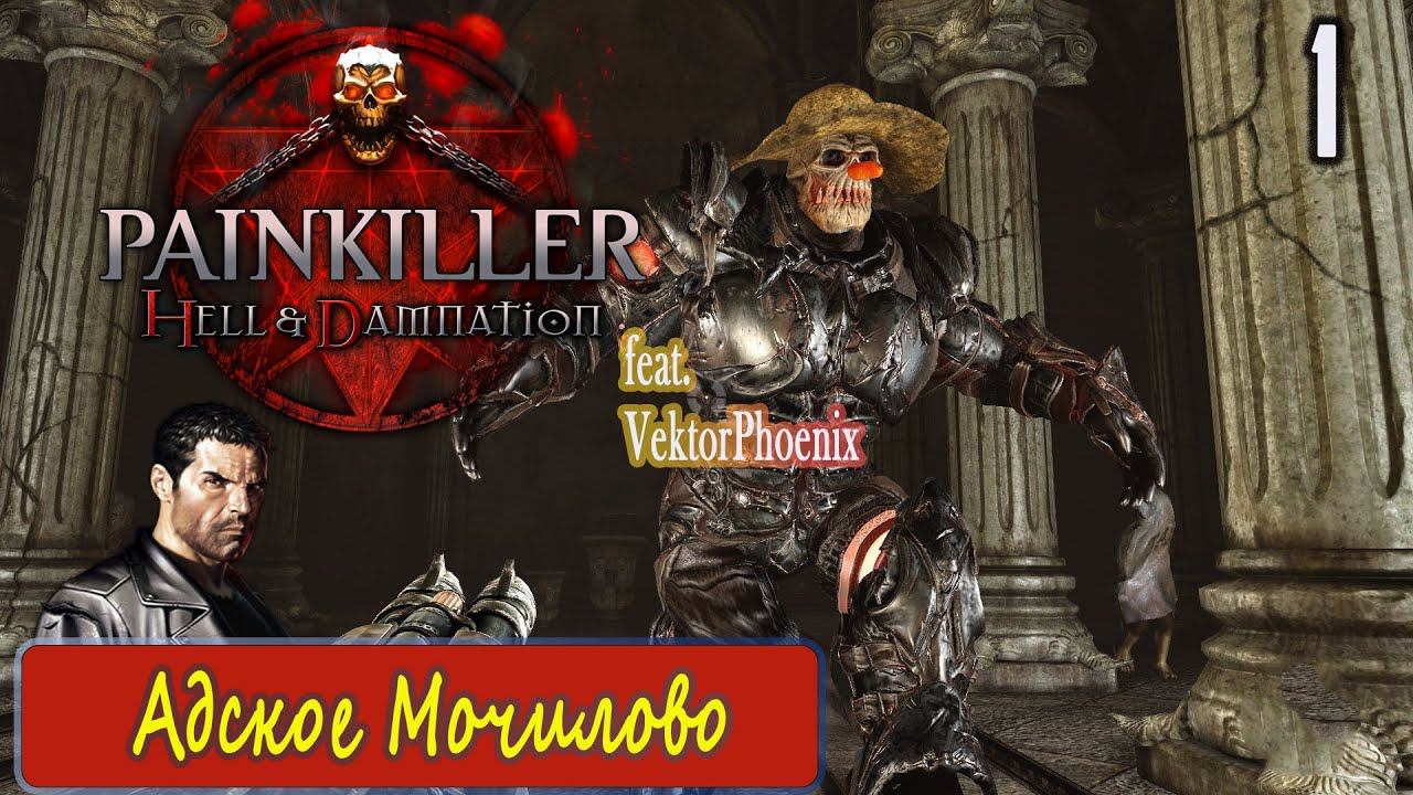 Painkiller Hell & Damnation – Великая классика Возвращается || COOP feat. VektorPhoenix ▶СТРИМ #1