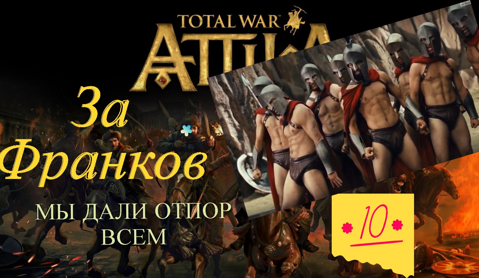 Total War_ ATTILA 10 (варины пришли 2800 человек)