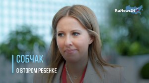 Ксения Собчак планирует родить второго ребенка