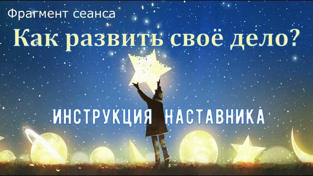Как развить своё дело
