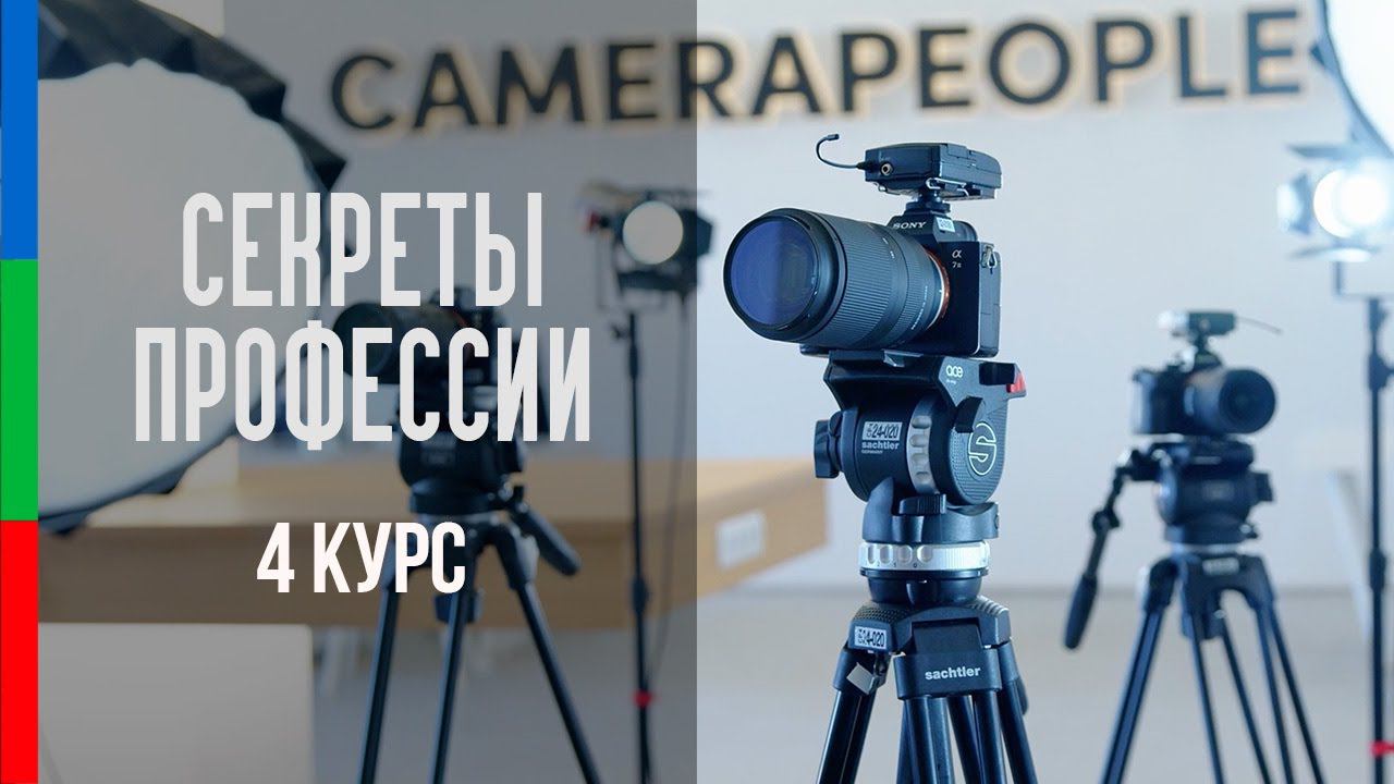 ДО42 Сербин Секреты профессии Люди За кадром