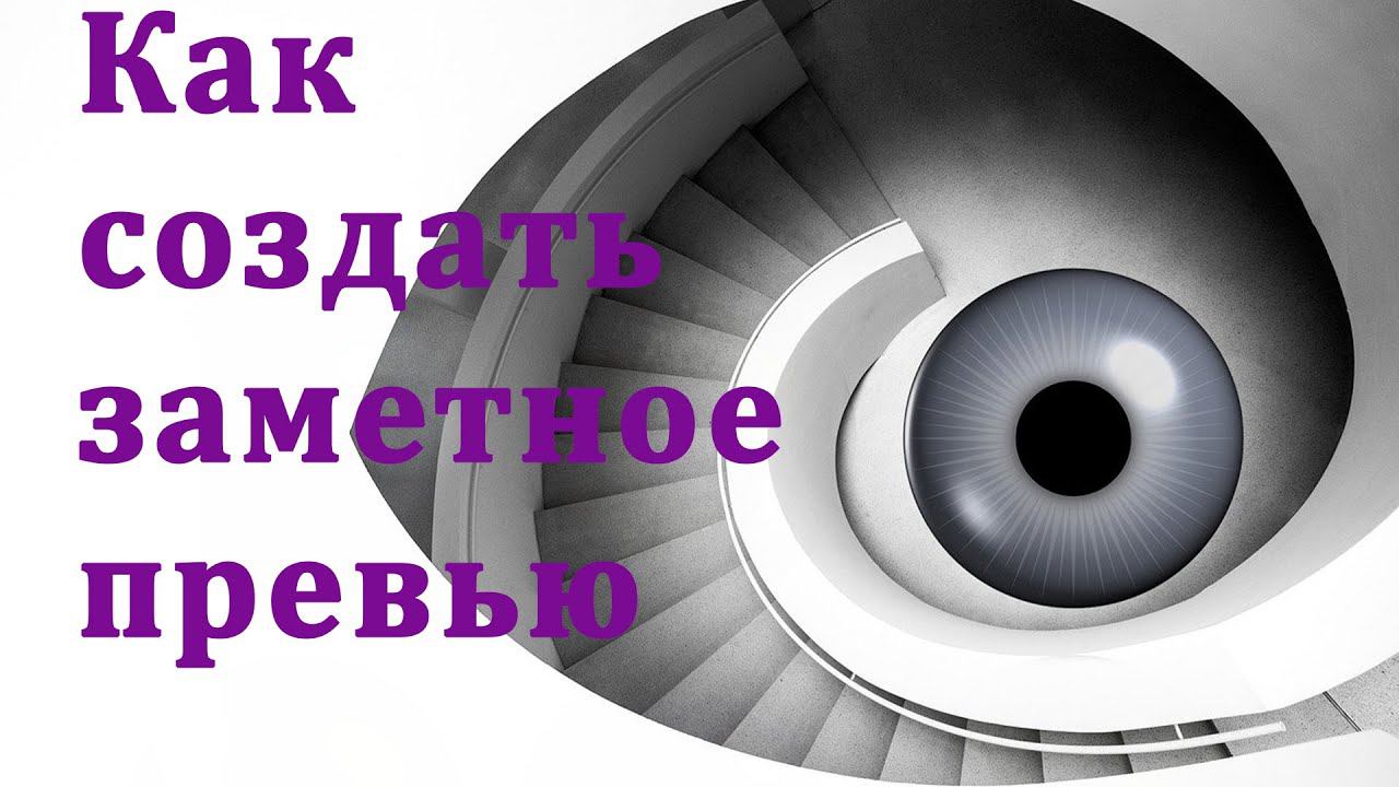 Создание превью в фотошопе