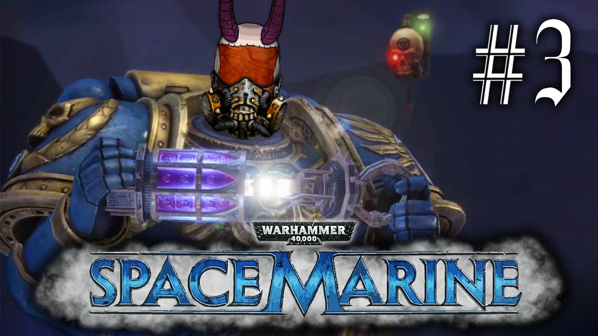 Сердце тьмы / Warhammer 40,000: Space Marine / Сложность "Сложно" / #3 / +18